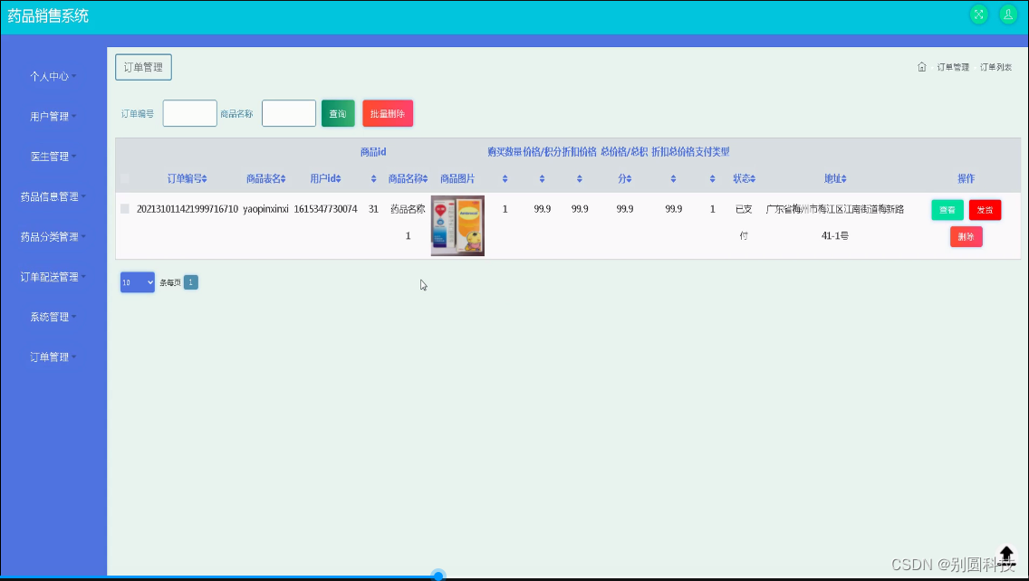 【附源码】计算机毕业设计java药品销售系统java销售统计相关代码怎么写 Csdn博客
