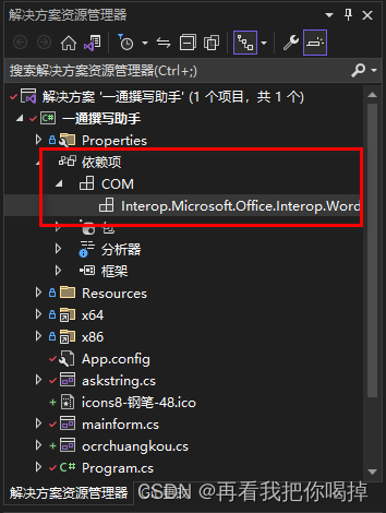 vs2022 c#调用interop.word 12.0版本也就是word2007实现首行缩进两个字符_c# 引用 microsoft.office.interop.word-CSDN博客
