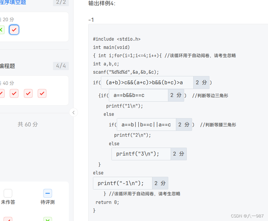 Sdut——PTA地信（个人学习记录）选择结构 题目：三角形的判断；字母转换；分段函数计算；两个数排序；三个整数排序-CSDN博客
