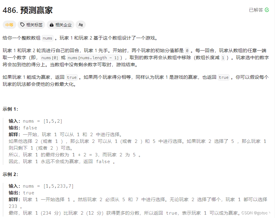 力扣--动态规划486.预测赢家/877.石子游戏_力扣预测输赢-CSDN博客