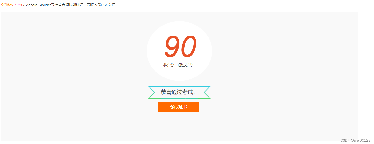 Apsara Clouder云计算专项技能认证题目答案_apsara clouder云计算认证答案-CSDN博客
