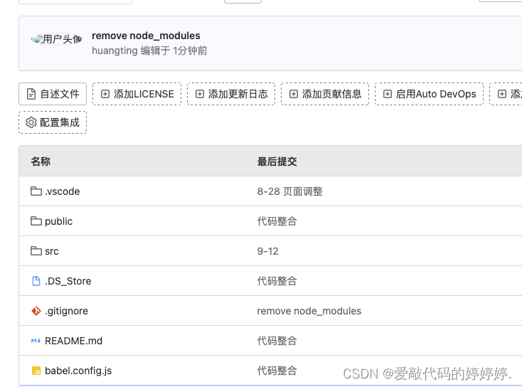 拉代码后npm i 提示代码更改9999+是因为创建代码仓库把node_modules文件提交到了git仓库_git的commit时,node-mo都提上的原因-CSDN博客