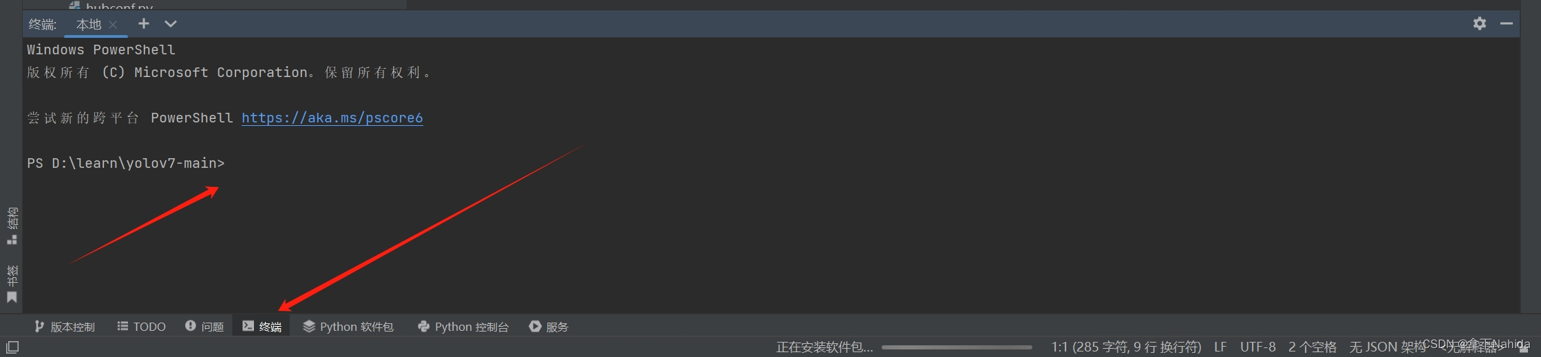【保姆级最简洁教程】零基础如何快速搭建YOLOv5/v7？_yolo安装-CSDN博客