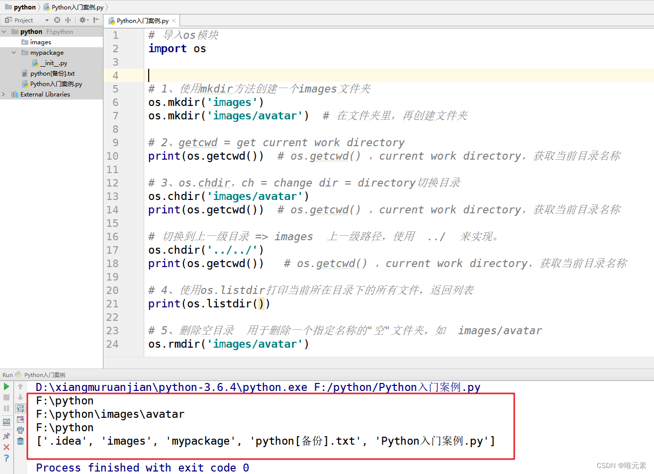 Python 文件和文件夹操作 Os模块 文件重命名、删除，文件夹操作 创建mkdir，获取当前目录名称getcwd，切换目录
