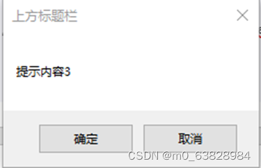 MessageBox 弹窗详解-CSDN博客