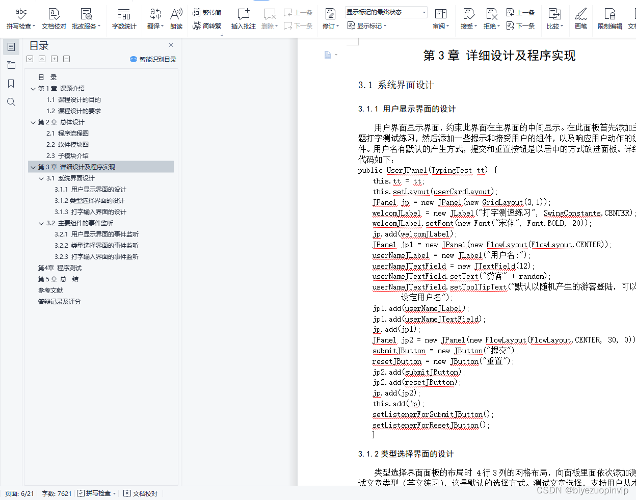 基于javagui的中英文打字训练测试软件设计java打字训练测试软件代码 Csdn博客 9001