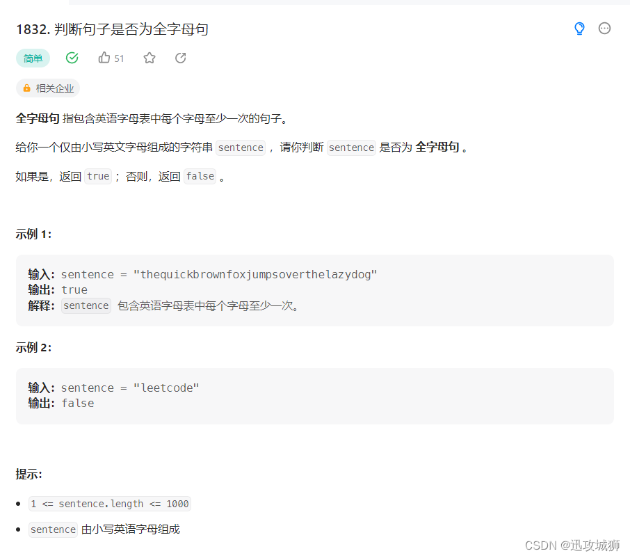 Leetcode·每日一题·1832判断句子是否为全字母句·模拟 Csdn博客