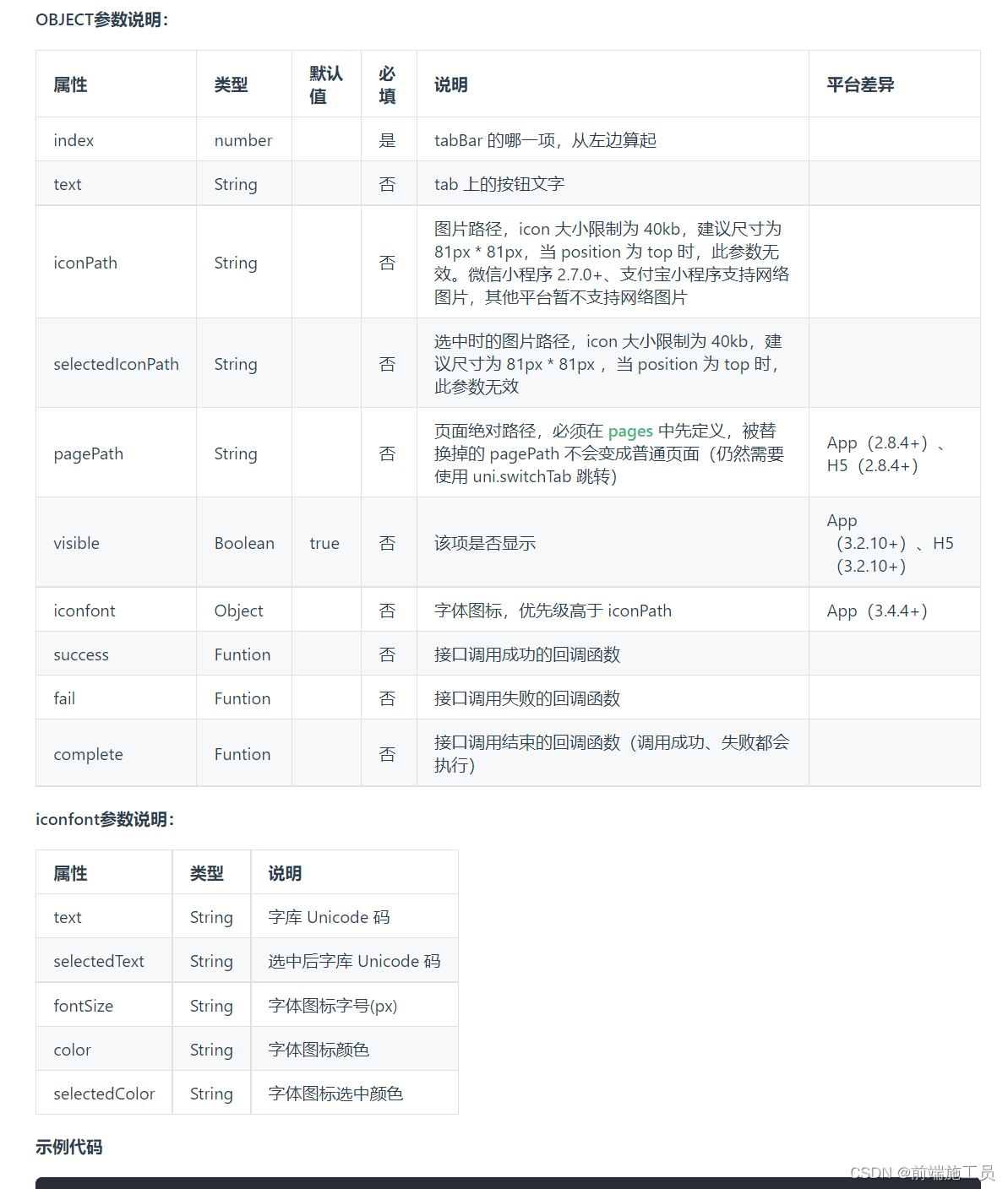 uni - app 设置 tabbar_uni.settabbar-CSDN博客