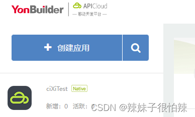 apicloud打包发布apk-CSDN博客