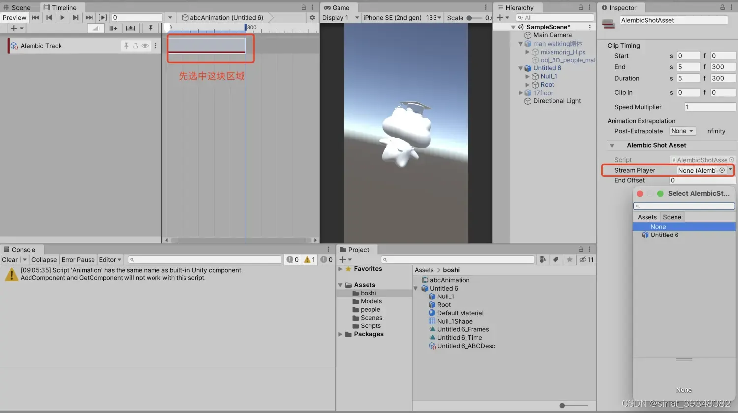 Unity 加载.abc动画模型_unity abc-CSDN博客