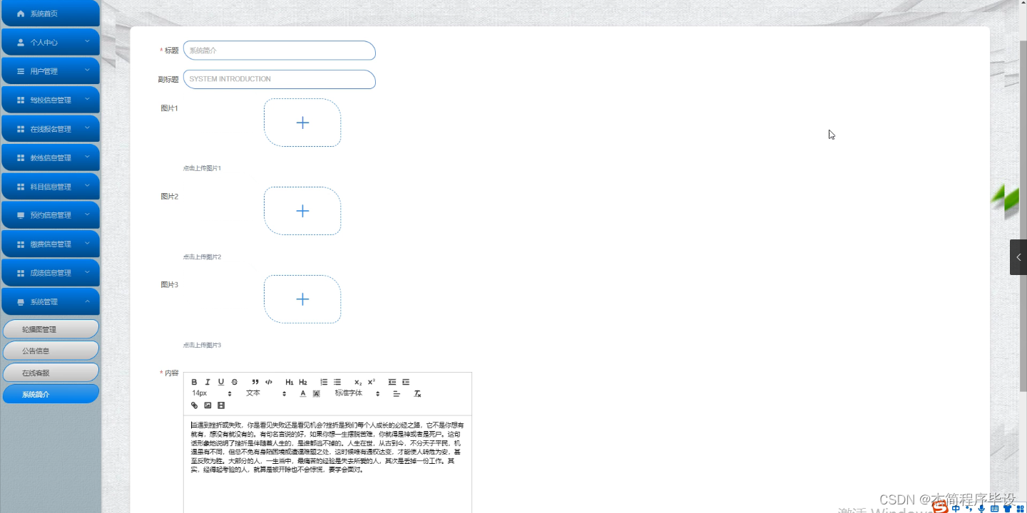 Java计算机毕业设计基于驾校信息管理系统(开题报告源码论文)基于java的驾校信息管理系统设计 Csdn博客