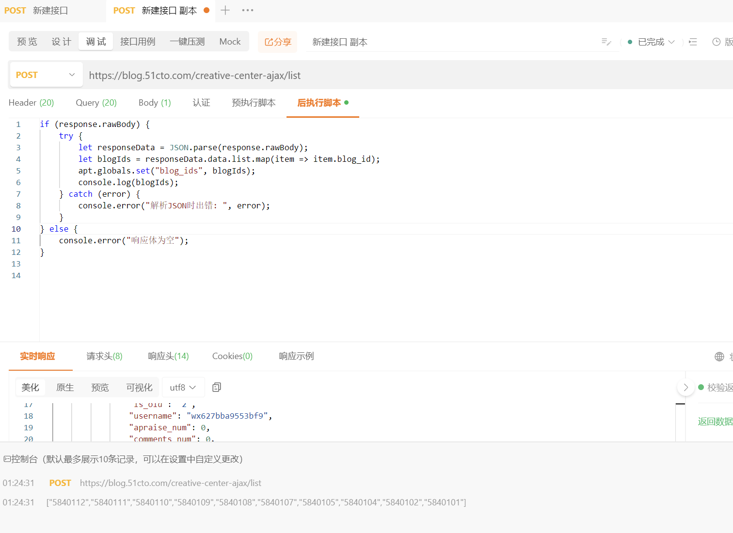 【Apipost】批量删除我的51CTO文章_api post 测试删除-CSDN博客