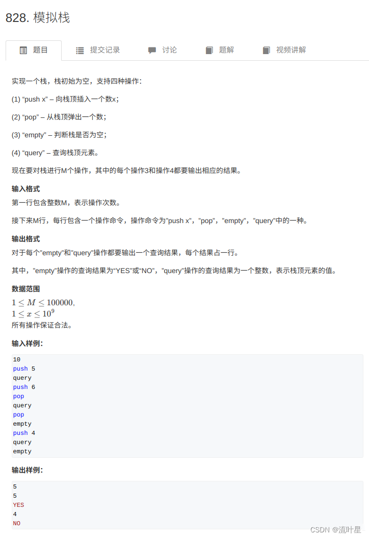 Acwing基础数据结构（c例题与答案）顺序二 Csdn博客
