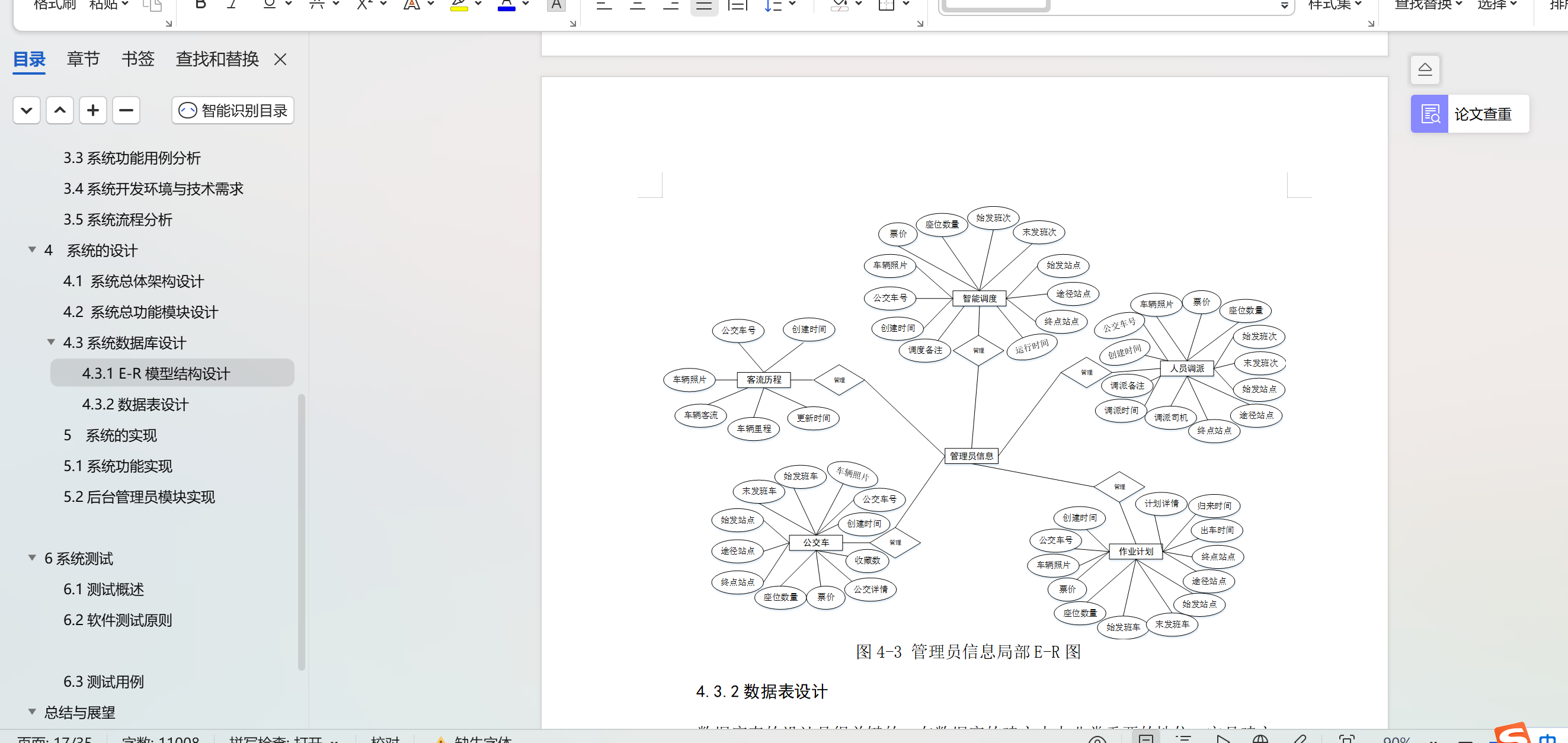 基于springbootvue城市公交调度管理系统设计和实现源码lw部署讲解调度系统程序源码 Csdn博客