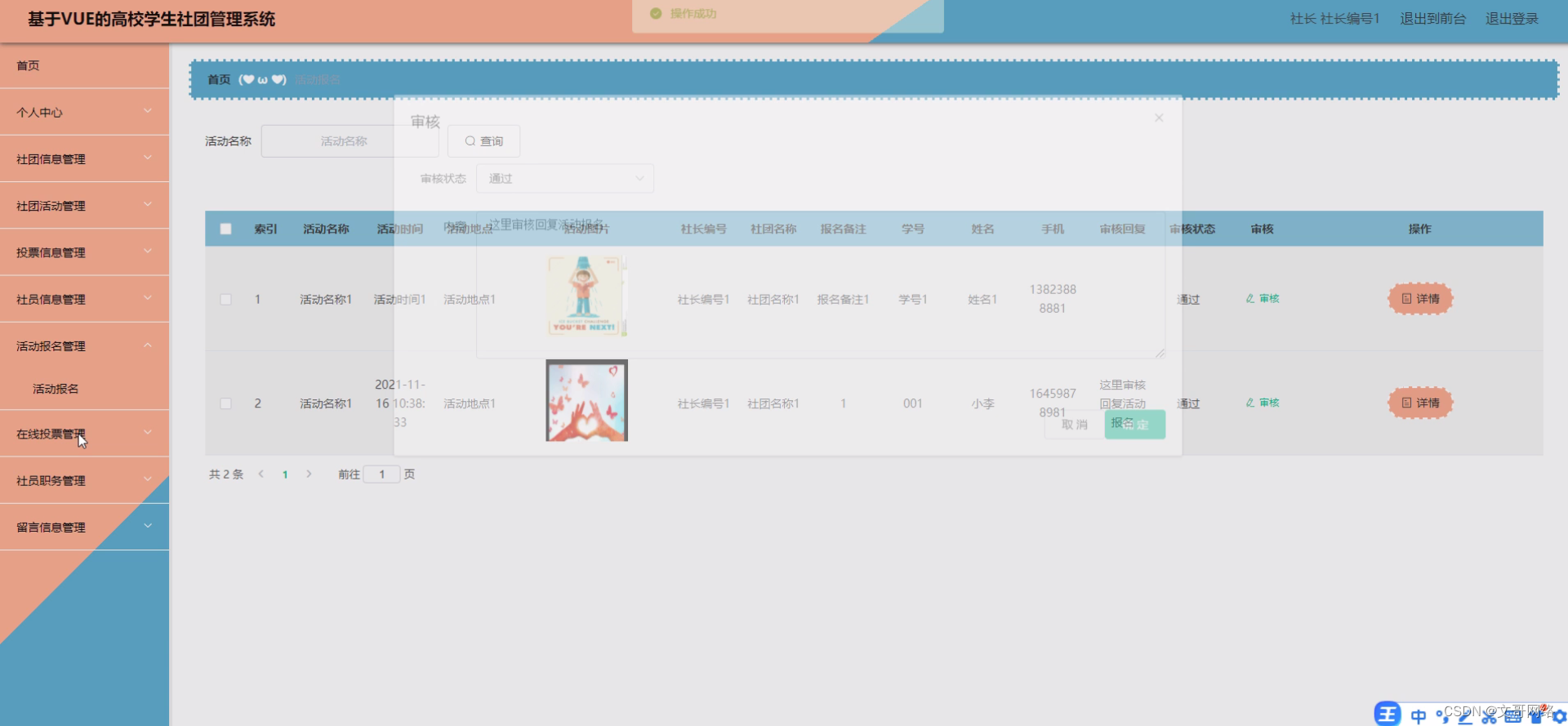 附源码 Javassm计算机毕业设计java基于vue的高校学生社团管理系统756g1【源码、数据库、lw、部署】 Csdn博客