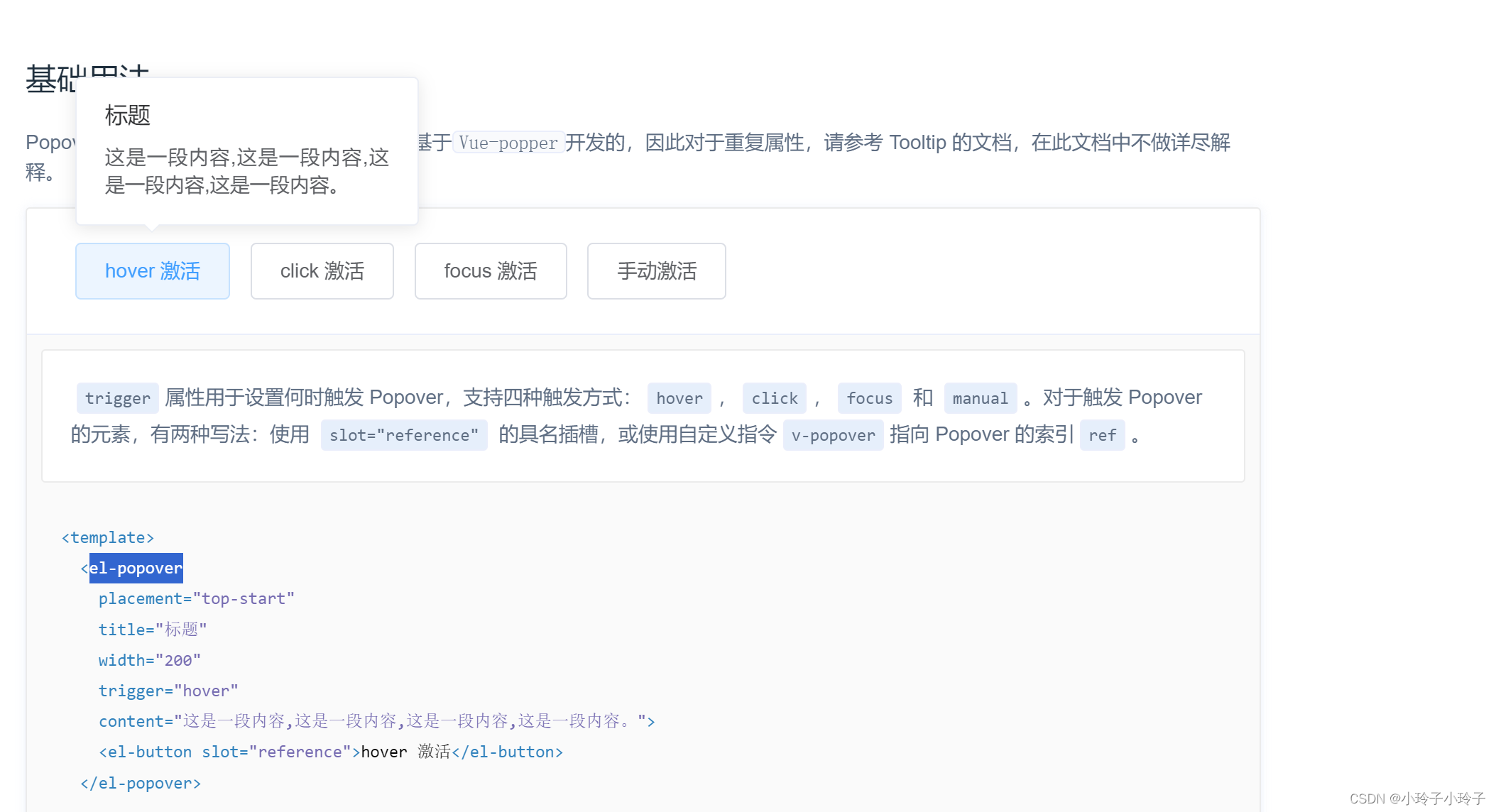 el-popover触发元素位置改变后更新弹出框的偏移位置_updatepopper-CSDN博客
