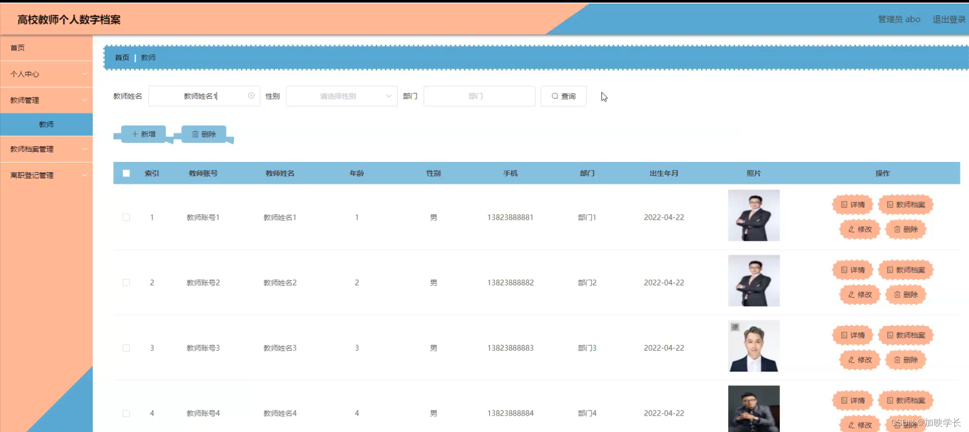 Springboot毕设项目高校教师个人数字档案sv5n5（java+VUE+Mybatis+Maven+Mysql）-CSDN博客