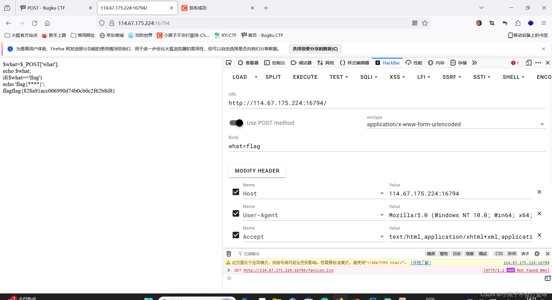 CTF之GET和POST_ctf post-CSDN博客