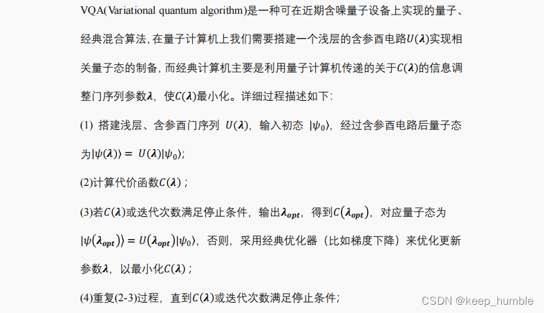 开源之夏--基于昇思MindQuantum,实现微分方程求解_变分量子算法求解线性系统的代码-CSDN博客