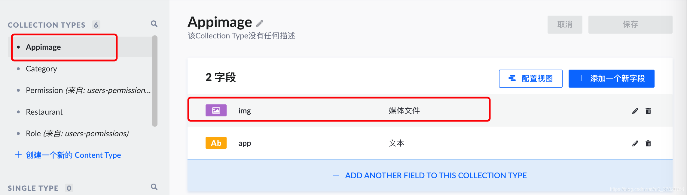 strapi的使用（三）-- 上传图片_strapi如何上传图片-CSDN博客