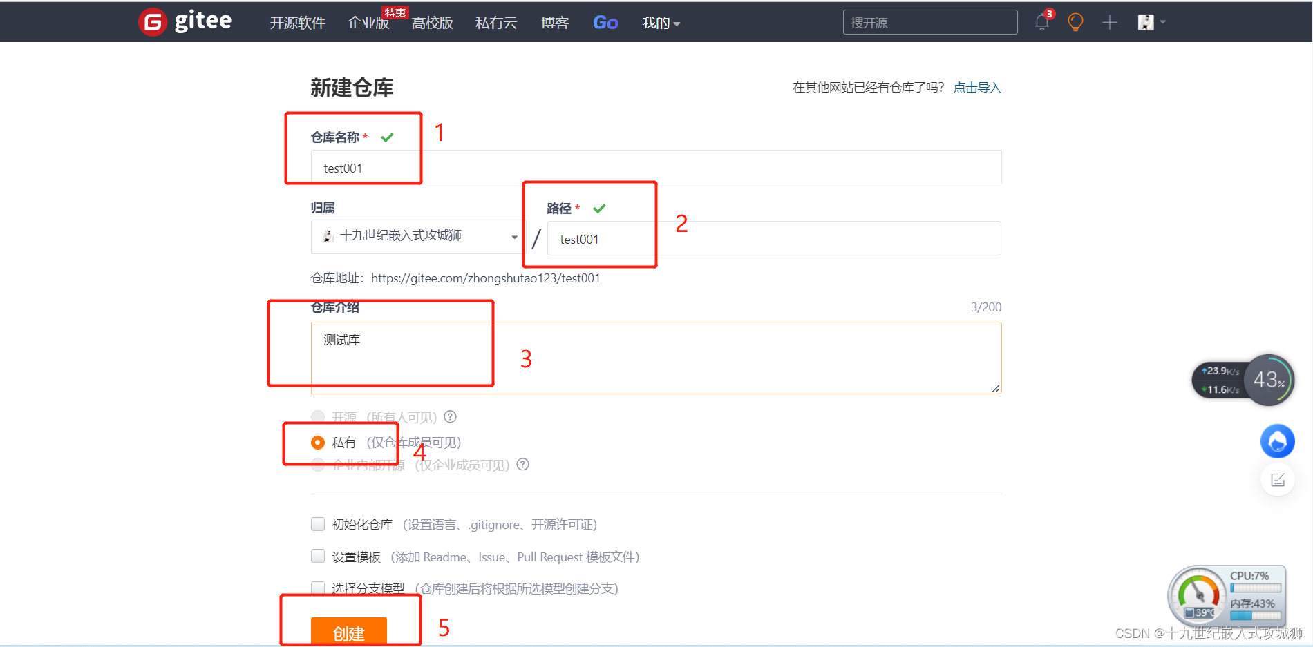 Git和gitee的使用（手把手带你学：入门篇gitee 和git使用 Csdn博客