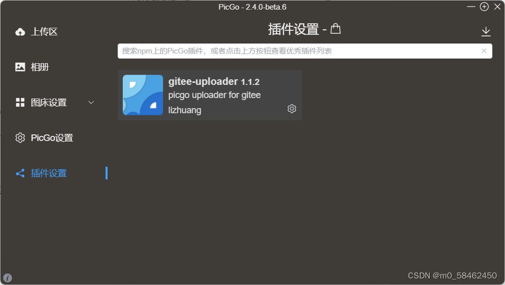 MD本地图片通过picgo上传到gitee仓库_md文件图片上传git-CSDN博客