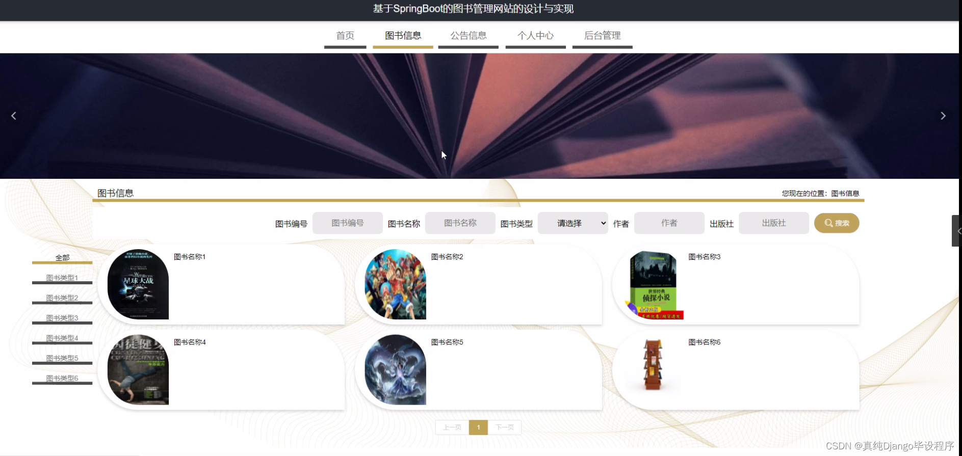 Springbootjavaphpnodepython基于springboot的图书管理网站的设计与实现【计算机毕设】 Csdn博客