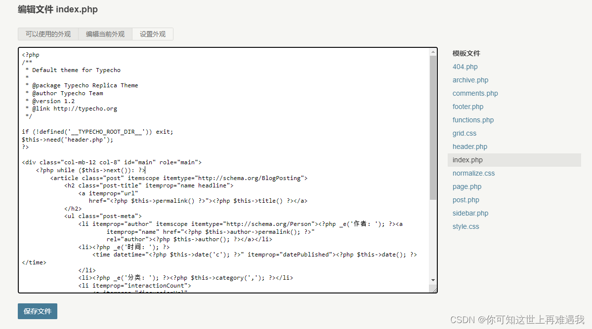 Typecho1.2 - 1.2.1-rc前台评论存储xss到rce 漏洞复现-分析-修复_typecho-v1.2.1-rce-CSDN博客