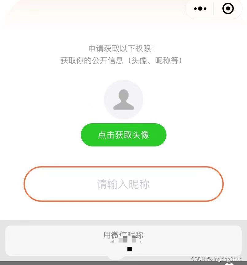 微信小程序获取头像昵称_wx.getfilesystemmanager().readfilesync(avatarurl, -CSDN博客