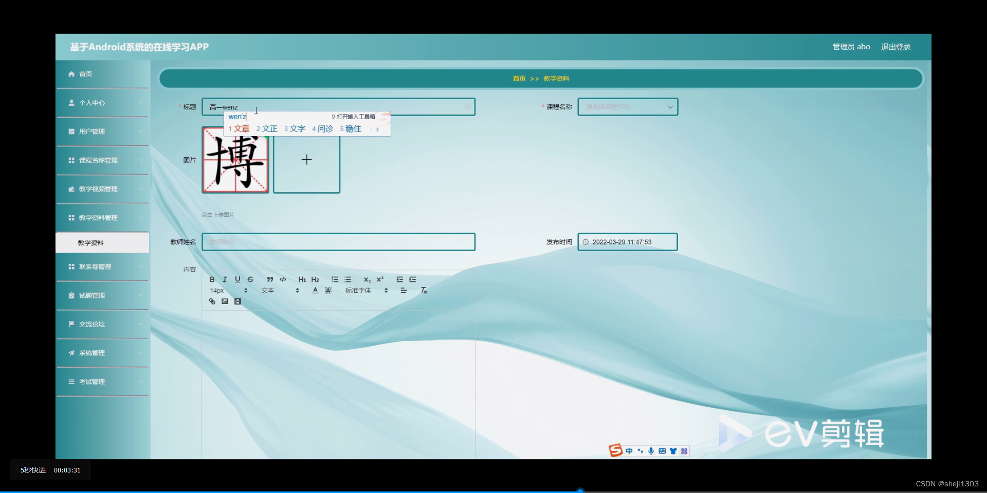 附源码 计算机毕业设计pythonuniapp基于android系统的在线学习app2f985程序源码lw远程部署 Csdn博客