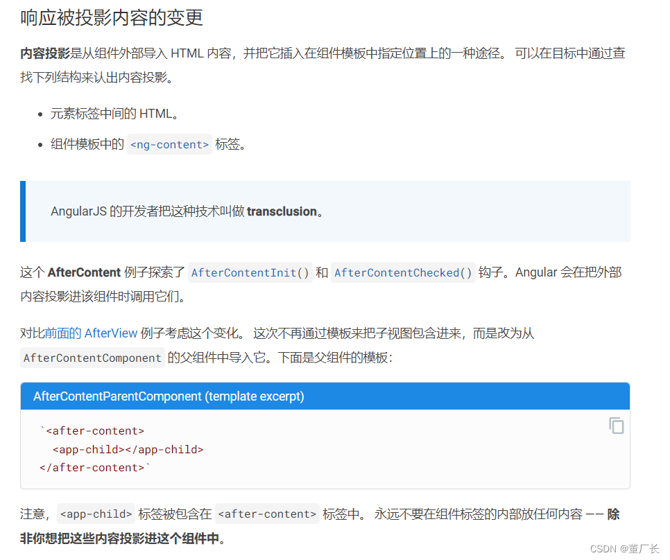 Angular中的transclusion，投影 or 嵌入_angular transclusion和子组件-CSDN博客