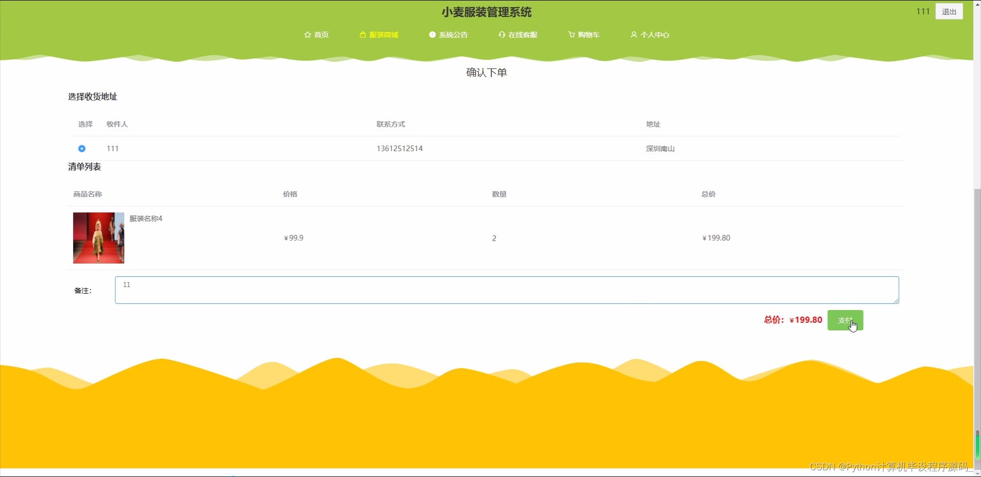 Python计算机毕设(附源码)小麦服装管理系统(djangomysql57文档)数据库服装管理系统源代码 Csdn博客