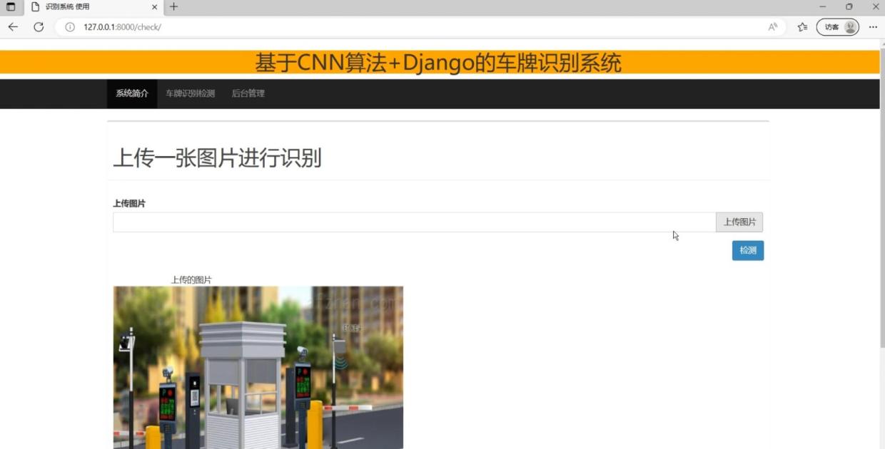 车牌识别系统Python语言+CNN算法+Django框架 深度学习 TensorFlow 毕业设计 源码_python_源码之家-AI编程社区