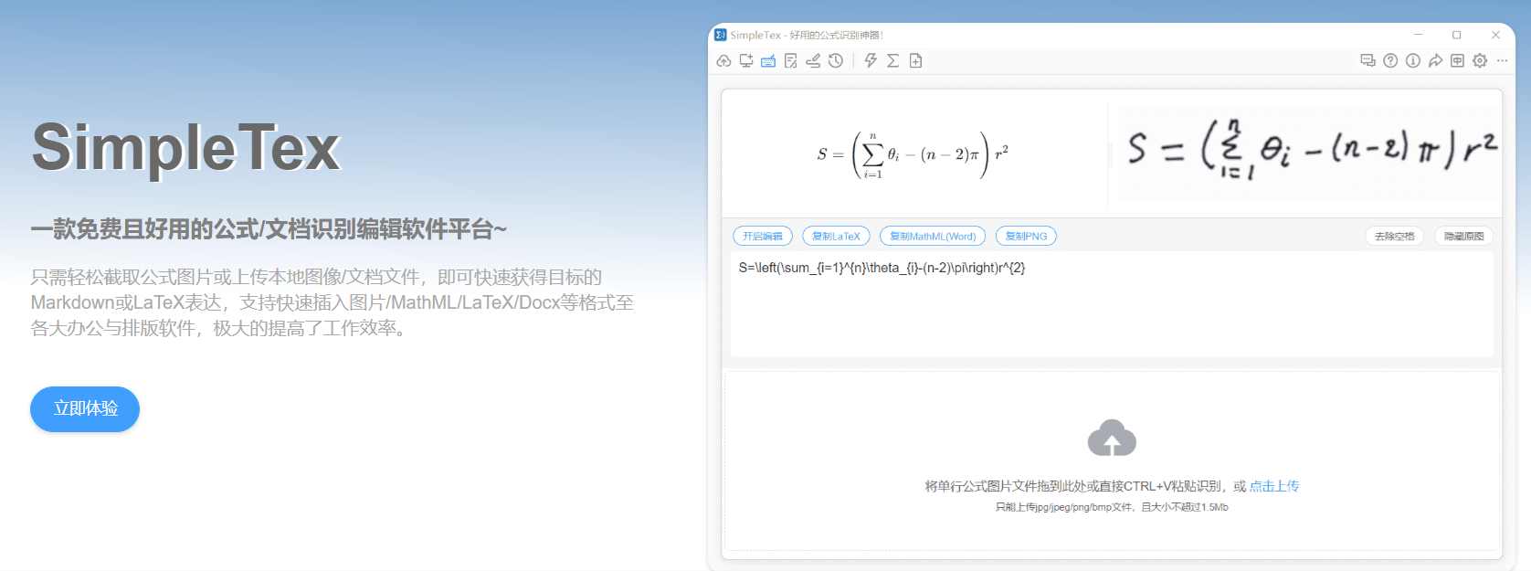 5款提高工作效率的免费工具推荐_simpletex-CSDN博客