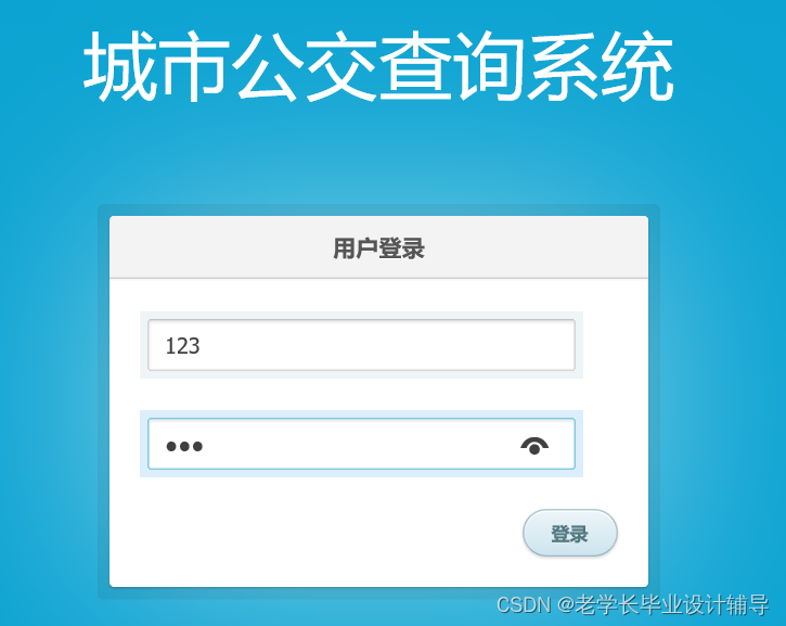 Javaweb基于jspservlet开发城市公交查询系统的设计与实现源码论文ppt任务书检查表 毕业设计基于java城市公交查询系统设计与实现ppt Csdn博客