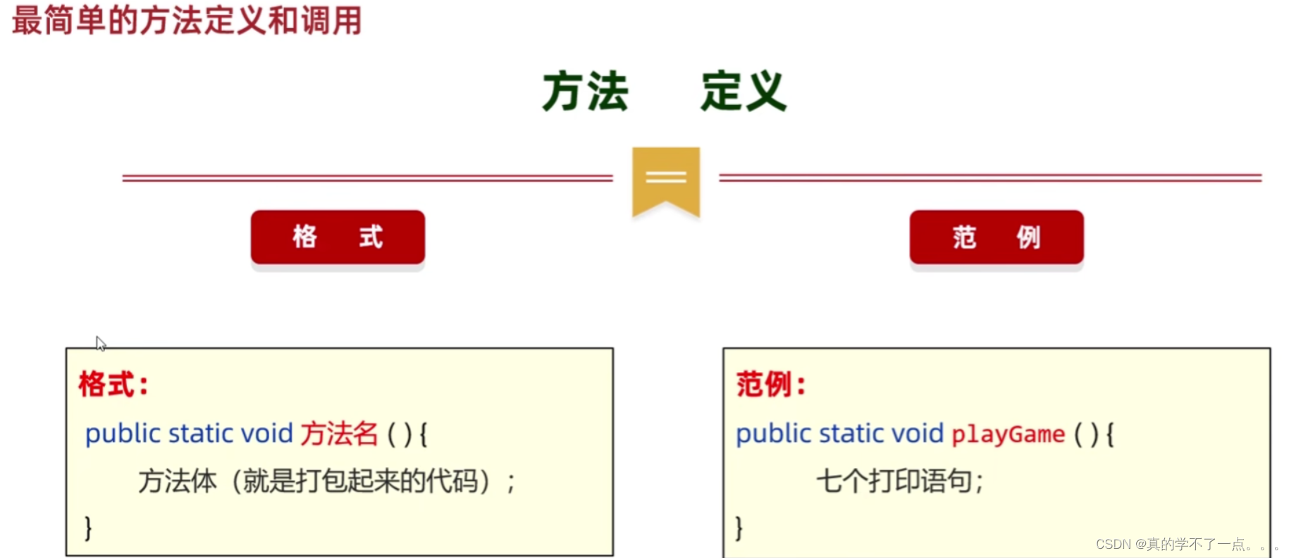 Java基础教程:方法定义、调用与数组操作实践 Csdn博客