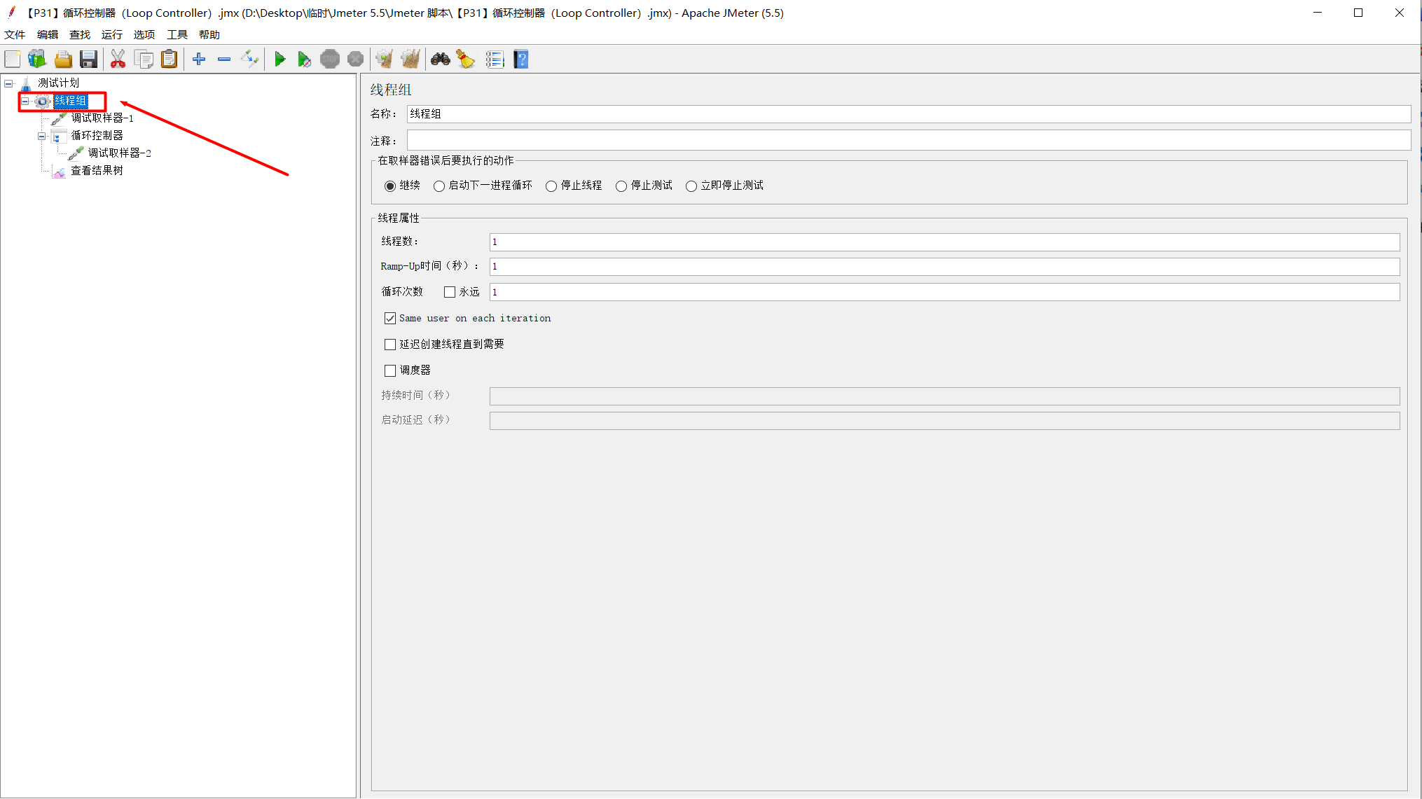 【P31】JMeter 循环控制器（Loop Controller）_jmeter loop controller-CSDN博客