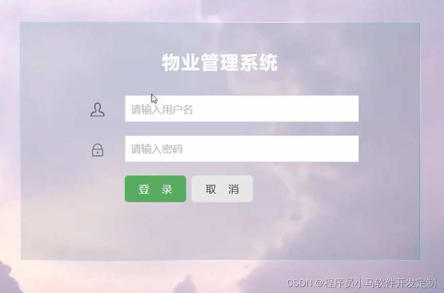 Springbootvue小区物业管理系统 项目全套源码完整文档源码说明毕业论文vue Springboot项目源码 Csdn博客