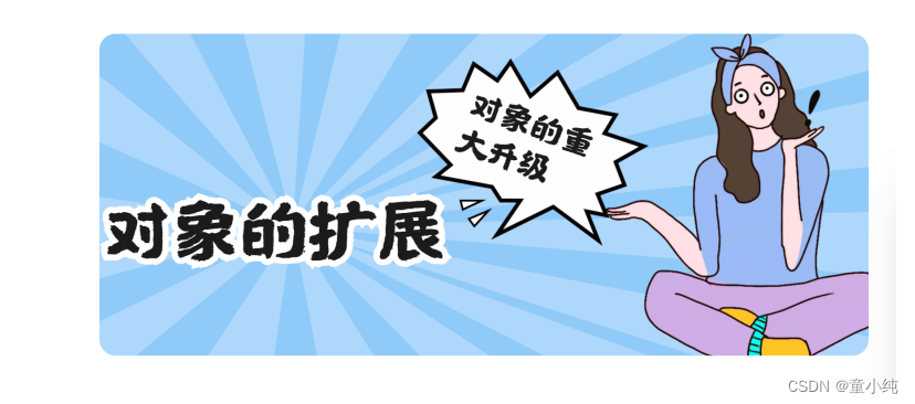 ECMAScript6新特性【对象的扩展（属性的简洁表示法) 对象的新增方法 、运算符的扩展 】(五)-全面详解（学习总结---从入门到深化）_java支持ecmascript 6方法-CSDN博客