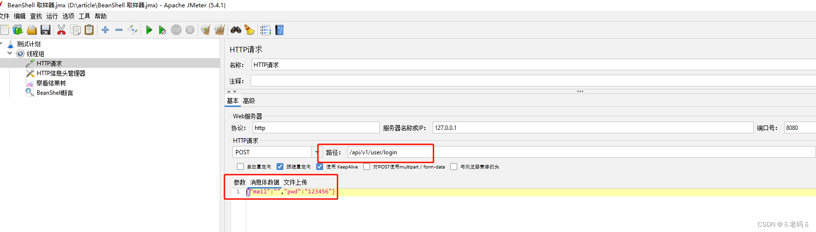 Jmeter5.x性能测试之自定义BeanShell脚本实战（一）_jmeter beanshell预处理程序 自定义方法-CSDN博客