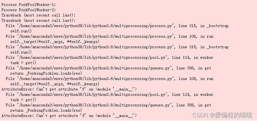 AttributeError: Can‘t get attribute ‘f‘ on ＜module ‘__main__‘＞解决方案_attributeerror: can't get ...