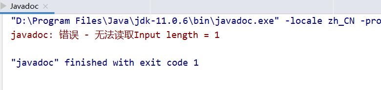 使用IDEA生成JavaDoc文档出错：javadoc: 错误 - 无法读取Input length = 1-CSDN博客