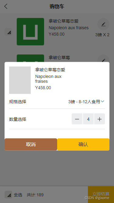 Uniapp 学习笔记二十六 弹窗规格数据与购物车列表数据同步交互uniapp 选规格 Csdn博客 