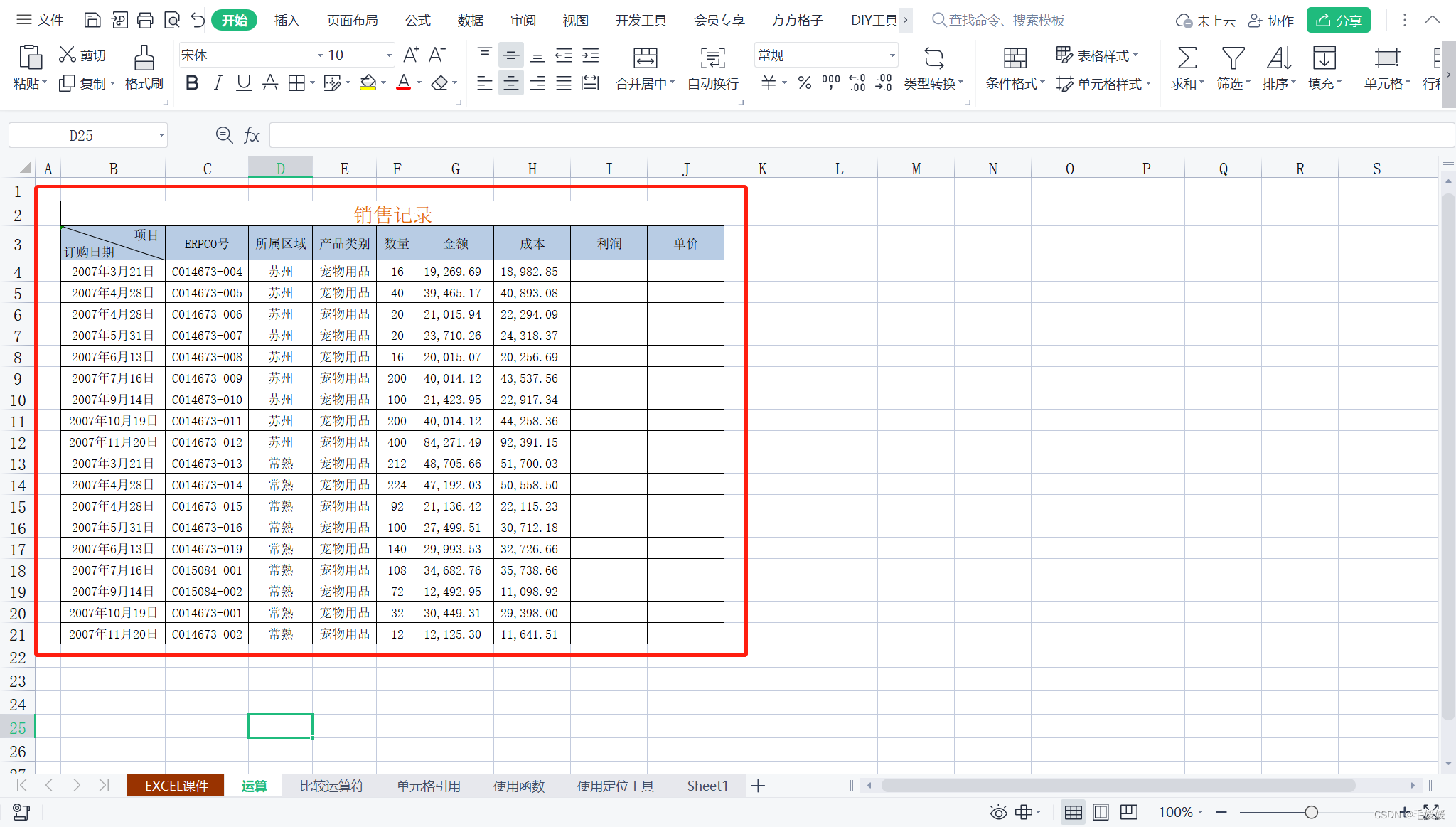 王佩丰excel24讲第7讲：excel常用函数与公式王佩丰第七讲认识公式和函数 Csdn博客 