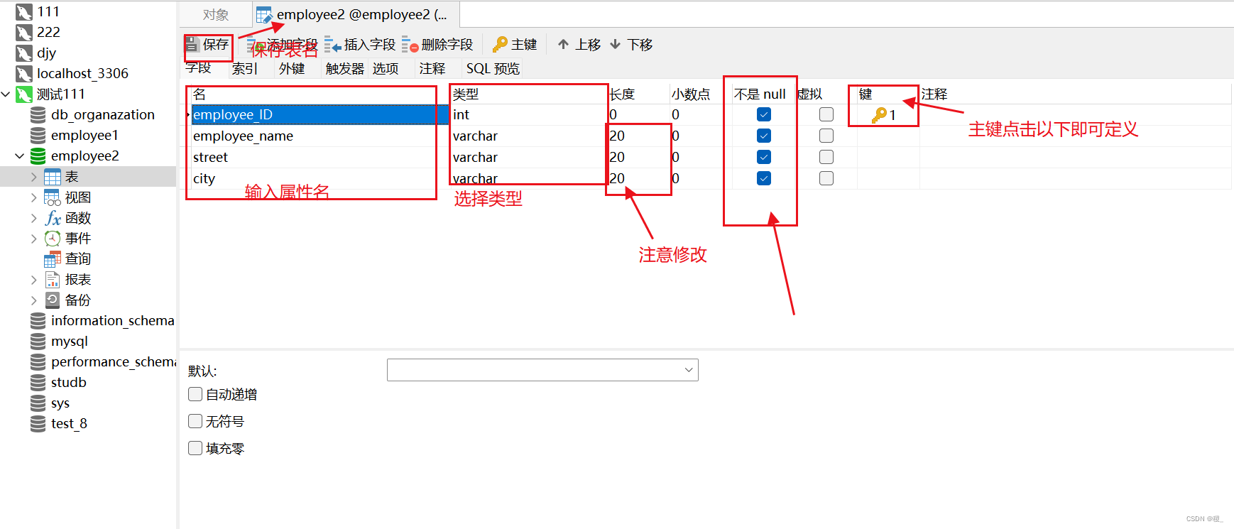 【scau数据库实验一】mysql_navicat_数据库定义实验、基本命令-CSDN博客