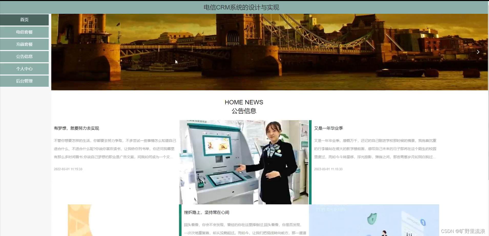 springboot毕设项目电信CRM系统的设计与实现3z7u5（java+VUE+Mybatis+Maven+Mysql）_基于 springboot 电信结算系统开发过程-CSDN博客