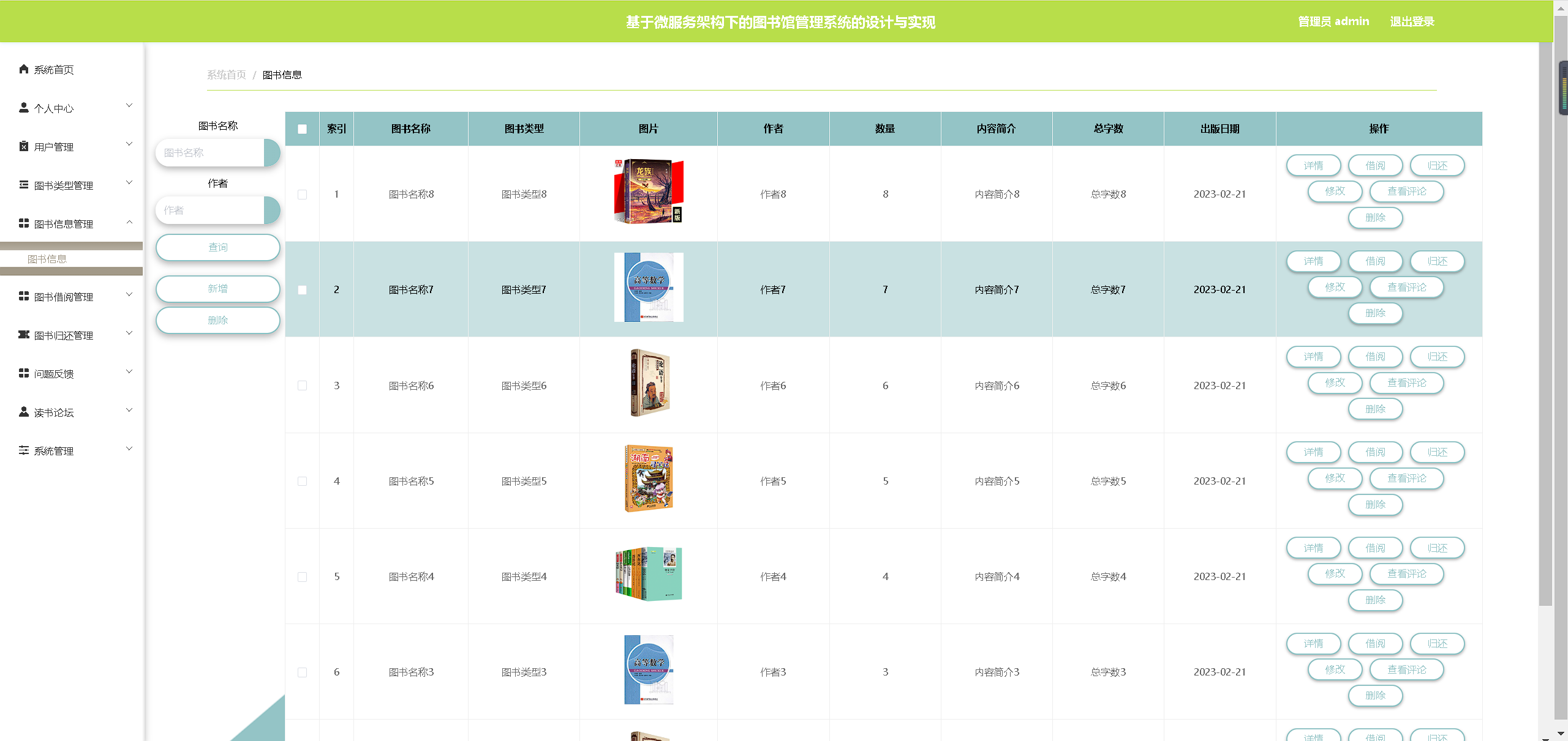 基于springcloud实现的图书馆管理系统的设计与实现 微服务 分布式基于微服务的图书管理系统的设计与实现 Csdn博客