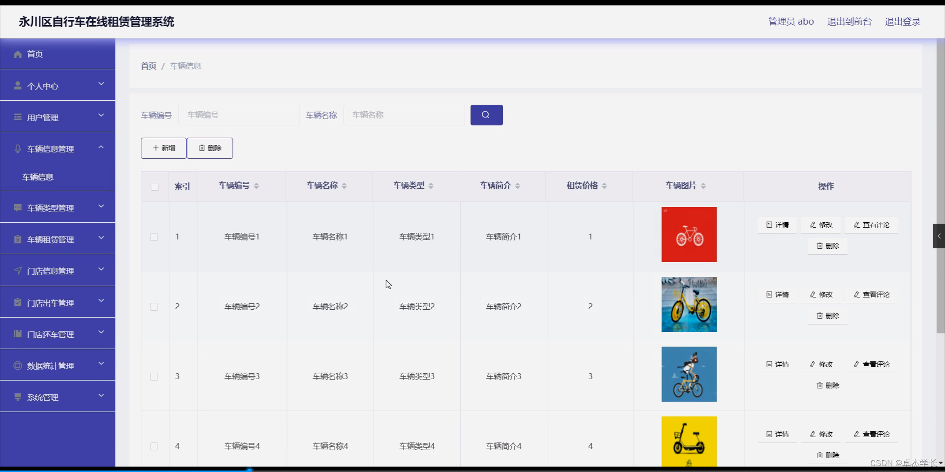 【附源码】计算机毕业设计java永川区自行车在线租赁管理系统自行车在线租赁管理系统源代码 Csdn博客 