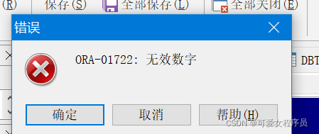 Oracle --mybatis 中执行一直报“无效数字”java.sql.SQLSyntaxErrorException: ORA ...