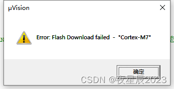 Error: Flash Download failed - “Cortex-M7“_error: flash download failed - "cortex-m7"flash lo-CSDN博客